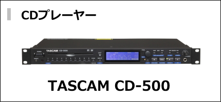 演奏機器・CDプレーヤー [サウンドショップソシヤル]